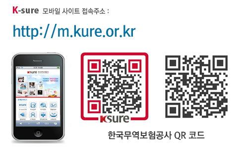 한국무역보험공사 - 뉴스레터 - Hot News - K-sure, 모바일 전용 웹사이트 구축